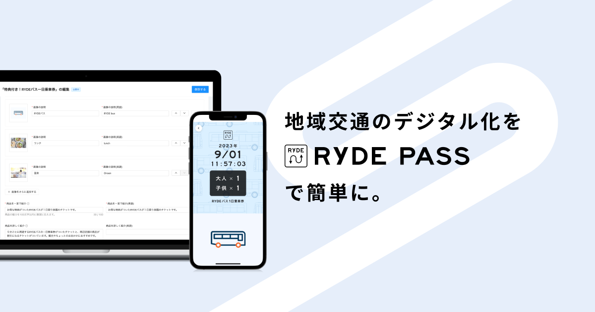 RYDE株式会社 | 二次交通をわかりやすく、使いやすく、そして持続可能に